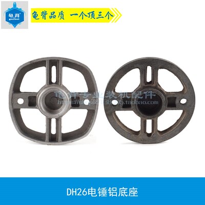 龟背 适用22 26电锤冲击钻 Z1C-FF03-26后盖 铝底座 圆 方轴承座