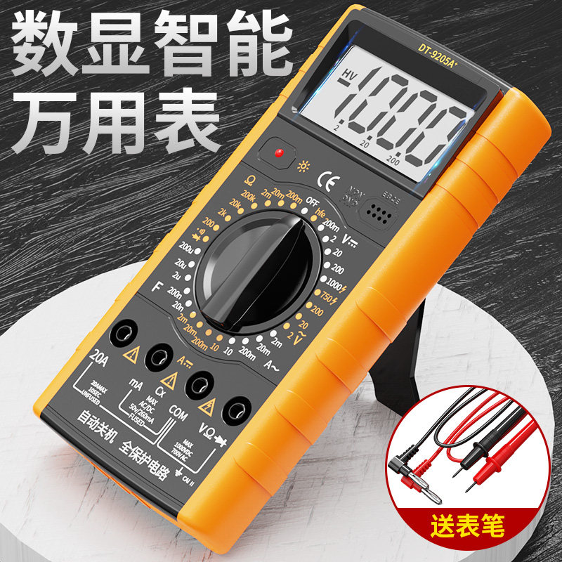 数字万用表dt9205电工电子万能表高精度防烧智能数显自动量程电表