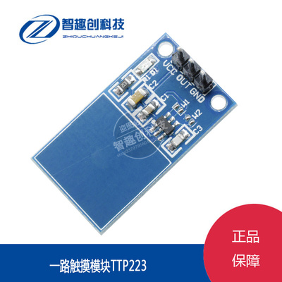 TTP223 电容式 触摸开关 数字触摸传感器 模块