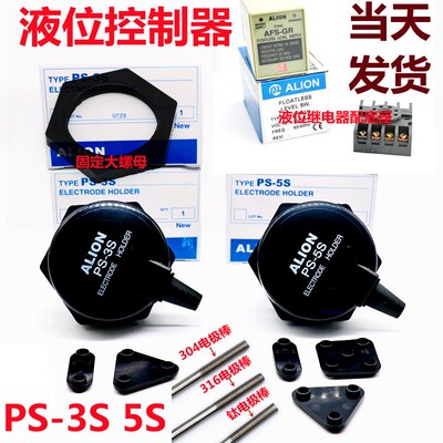 ALION安良PS-3S电极式液位计控制器PS-4S水位开关PS-5S基座保持器