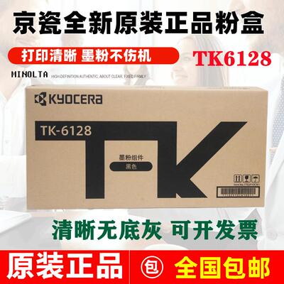 原装 京瓷TK-6128粉盒 墨粉京瓷ECOSYS M4132idn粉盒墨粉6128碳粉