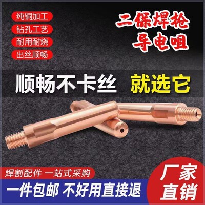 气保焊导电嘴紫铜导电咀0.81.0/1.2二保焊导电咀气保焊机配件焊嘴