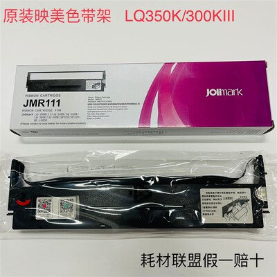 原装映美JMR111 LQ300KIII  LQ350K LQ360K LQ380K DP320色带架
