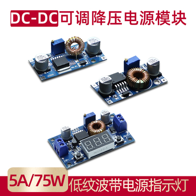 xl4015e DC-DC直流可调降压电源模块板 5A 75W 24V转12/5V