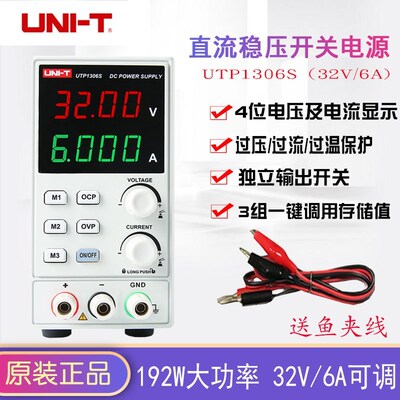 优利德可调直流稳压电源笔记本手机维修高精度开关电源UTP1306S