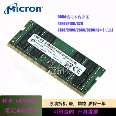 镁光DDR4笔记本内存条原装正品