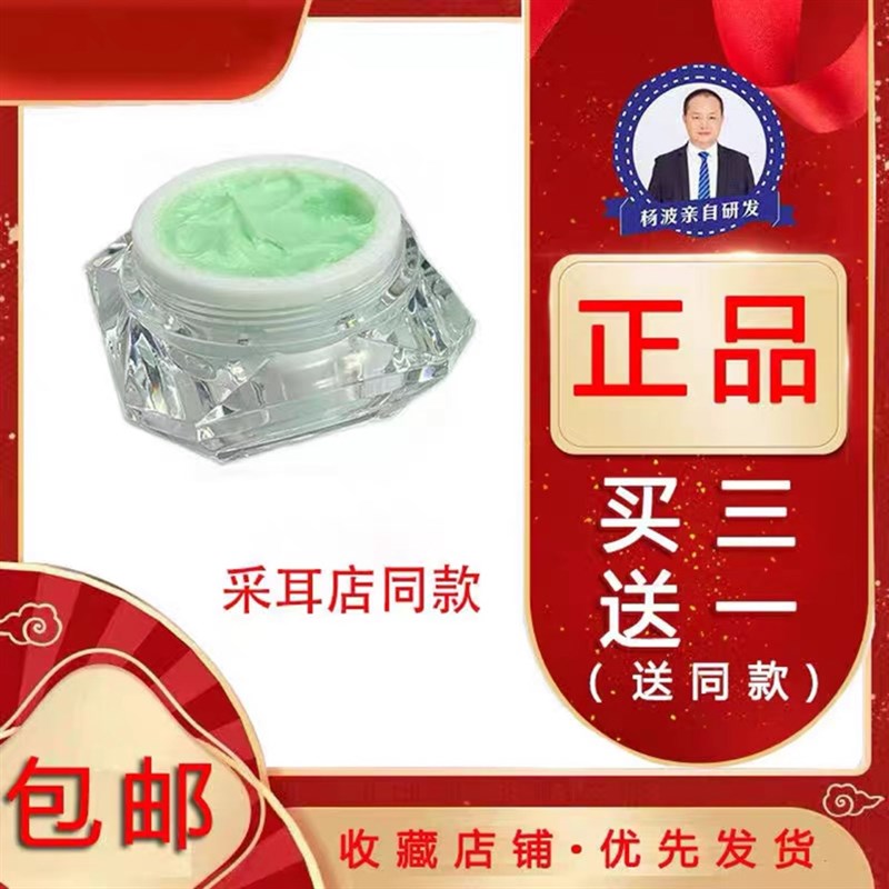 杨波采耳工具耳朵护理套装耳部护理霜采耳店专用清洁护理膏套装