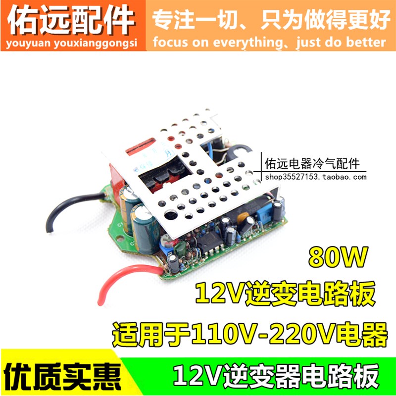 DIY逆变器电路板 12V转110V足85瓦 电子元器件市场DIY配件 寻星仪