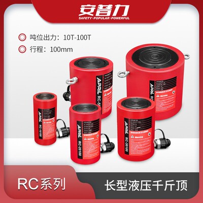 安普力RC长型分离油压液压千斤顶油缸T10T20T30T50T100T