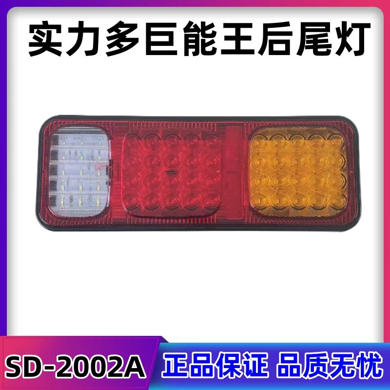 实力多巨能王LED后尾灯24V高亮防水解放货车卡车半挂车后尾灯总成