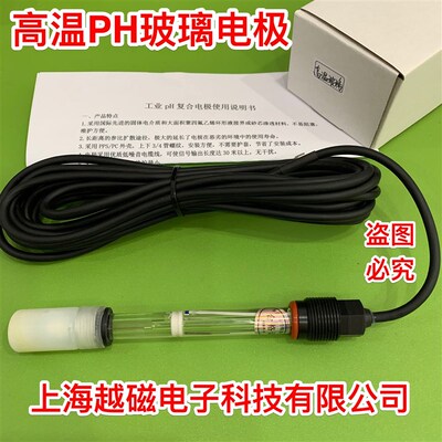 8602工业PH复合电极 工业在线PH玻璃电极 高温PH玻璃电极