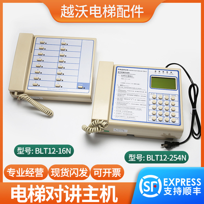 博林特电梯对讲主机博林特BLT12-16N/254N总线制监控主机GPCS5330