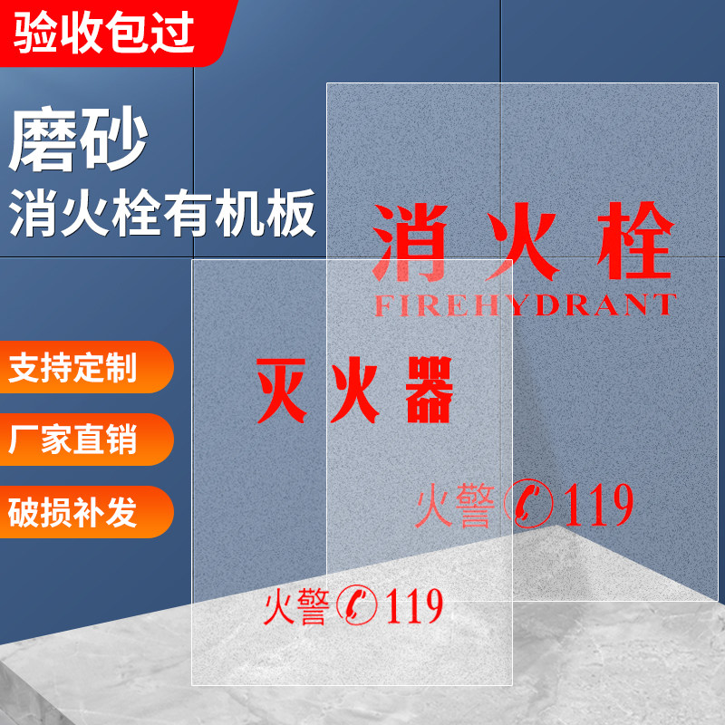消火栓箱门玻璃消防箱面板亚克力有机板微型消防站器材灭火器门板