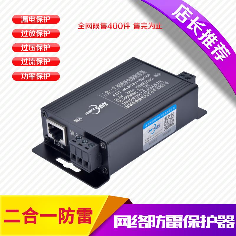 网络防雷器电源 网络监控二合一防雷器 监控设备RJ45防雷