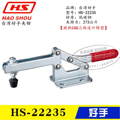 原装台湾好手牌正品水平式快速夹具夹钳HS-22235 工装固定肘夹