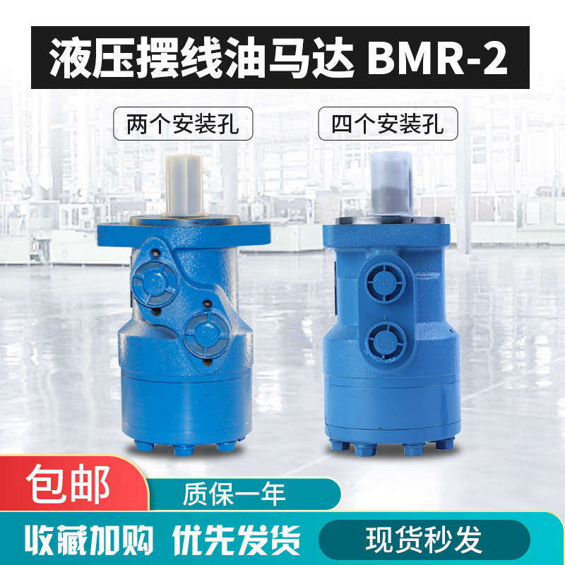液压摆线油马达bmr2低转速大扭矩2000转小型双正反向传动模具配件