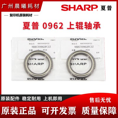 原装 夏普 MX M363 453 503 283 502 AR 4528 U N 定影上下辊轴承