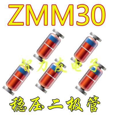 ZMM30 30V LL-34 0.5W贴片稳压二极管30V 1206封装 玻璃管 圆柱形