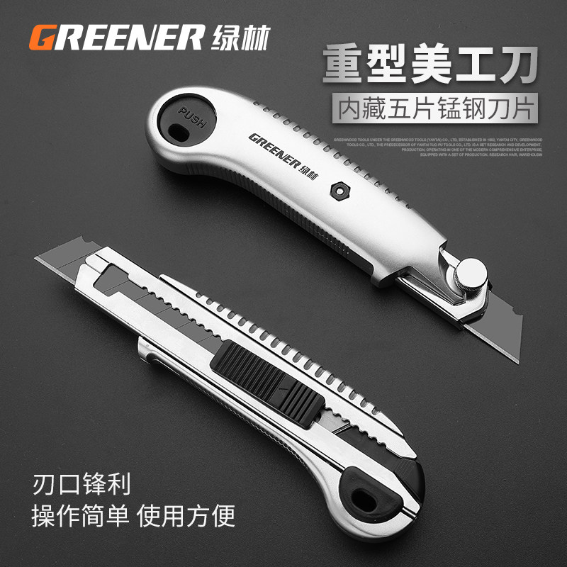 绿林重型美工刀工具刀墙纸刀裁纸刀切割拆快递开箱刀架工业用大号