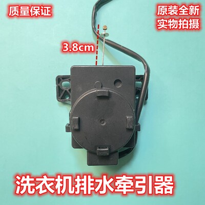 适用小天鹅全自动洗衣机TB60-5188CL(S)/一CLH/V3188CL牵引器排水