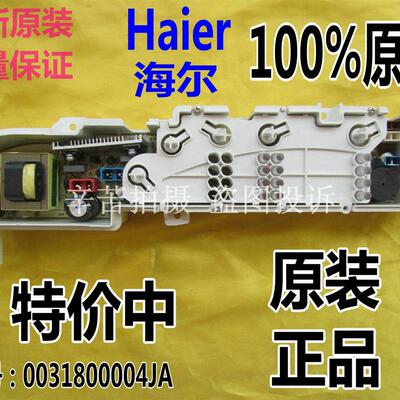 XQB60-M1268 适用海尔洗衣机电脑板XQB45-918ACM XQB50-918A