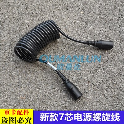适配戴姆勒欧曼汽车原厂配件ETX七芯螺旋线GTL挂车电源连接线EST