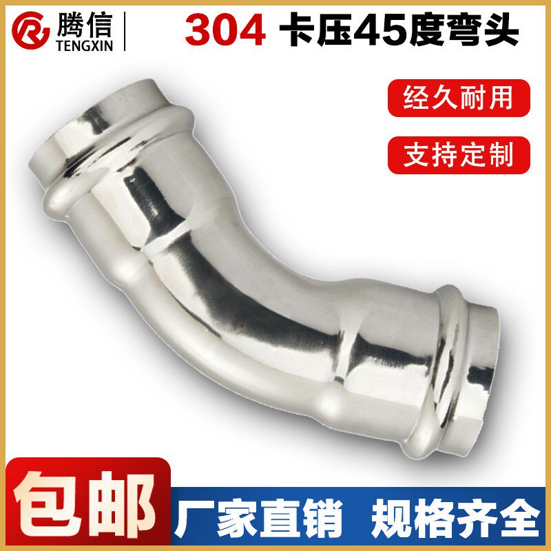 腾信304双卡压弯头45度等径水管卡套接头水管配件不锈钢直角弯管