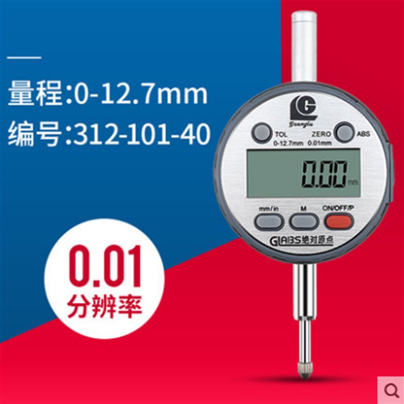 广陆数显千分表精度0.001mm百分表0.01电子指示表高位移计高度计