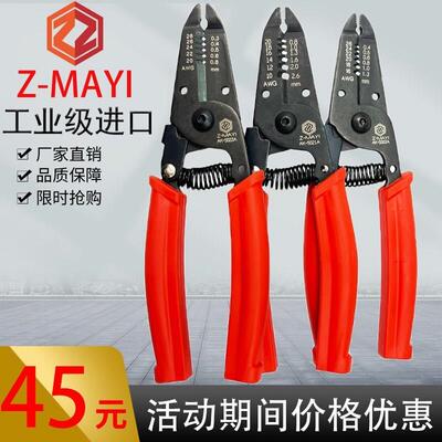 台湾Z-MAYI电工剥线钳AK-5021A拔线钳压线钳电线剥皮钳子0.3~2.6