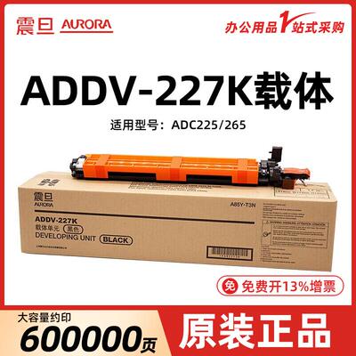 震旦ADC225 ADC265原装载体单元ADDV-227K 显影组件