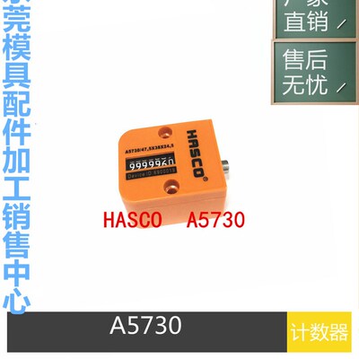 HASCO德标模具模次计数器A5730/47.5 38 24.5百万次7位数机械式