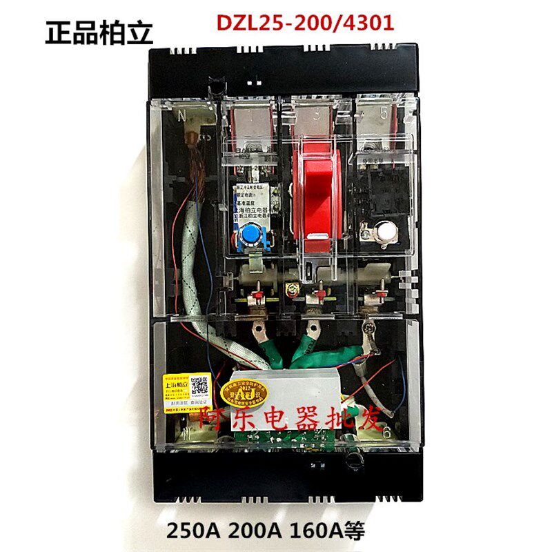 正品柏立 DZL25E漏断路DZL25-200/4301 160A 200A 250A等