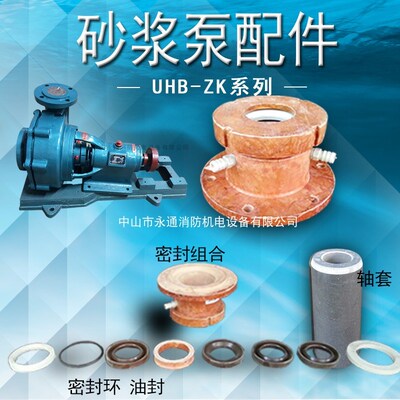 65UHB-eZK泵轴螺母塑料泵盖密封盒K型油封O型砂浆泵配件轴套叶轮