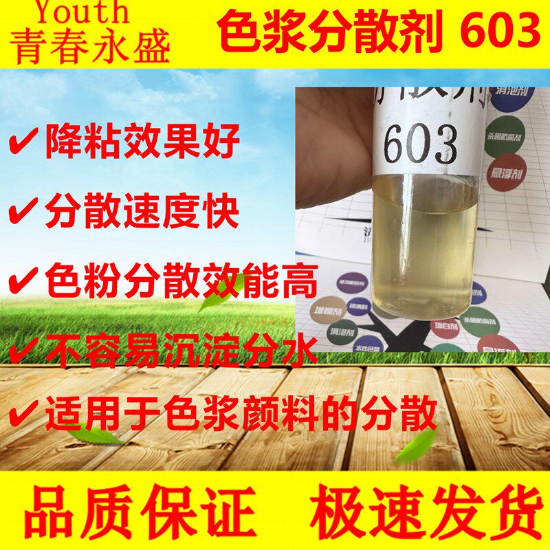 炭黑钛白b粉分散剂  色浆水墨厂家用 无机颜料填料润湿分散剂  60