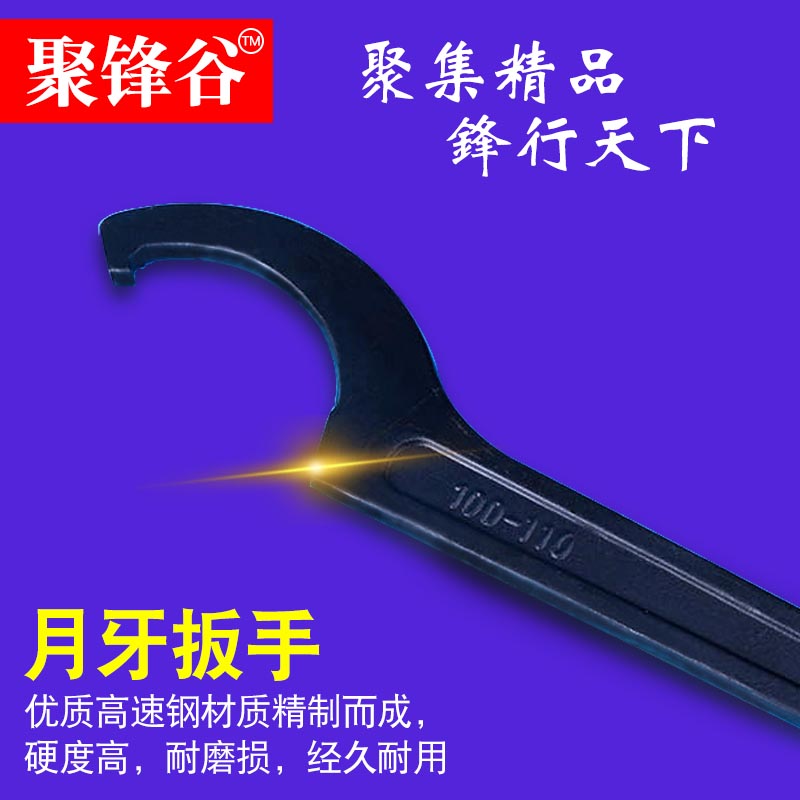 聚锋谷月牙扳手钩形园螺母扳手侧面孔钩扳手水表盖勾型扳手热处理