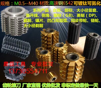 链轮滚刀链轮齿轮滚刀9.525 12.715.875 19.05 25.4 31.75 38.1