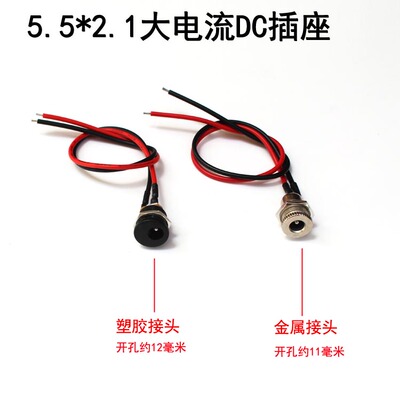 5.5*2.1DC电源插座大电流DC直流母头插座775/795/895供电插口