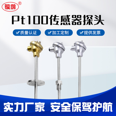 骏前Pt100传感器探头WZP-230耐高温铂电阻固定螺纹热电偶温度传感