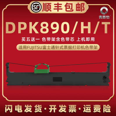 dpk890油墨色带架适用FUJITSU富士通DPK-890针式发票色带芯墨带盒