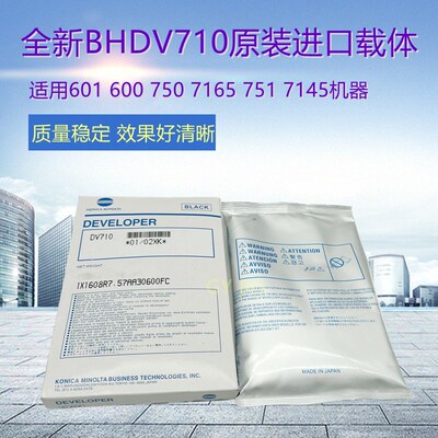 柯尼卡美能达柯美DV710 750 751 600 601 7145 7165载体进口 铁粉