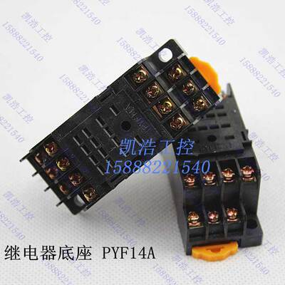 继电器底座 PYF14A 适用于HH54P MY4NJ H3Y-4 14脚 继电器插座