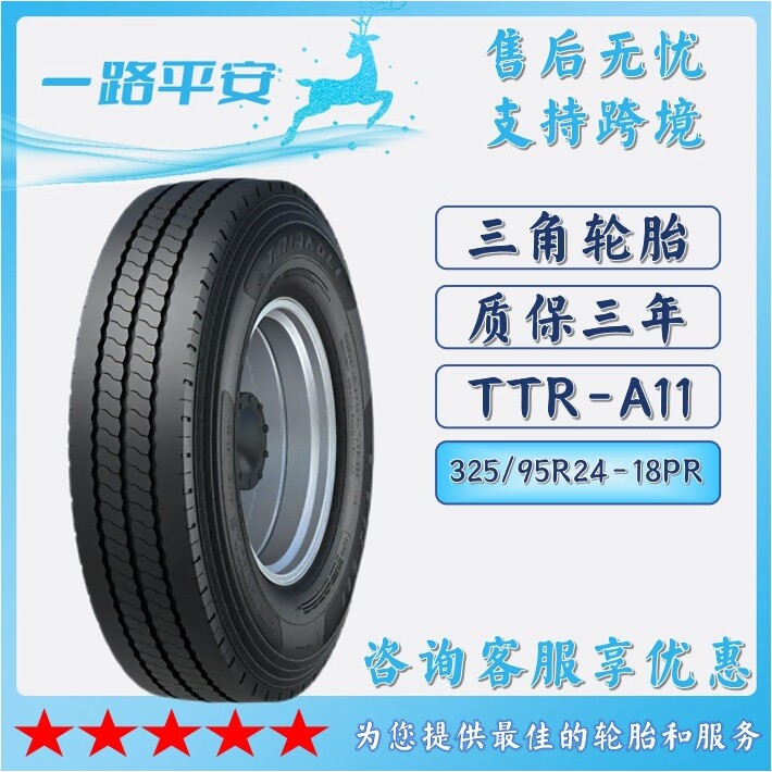 三角卡客车钢丝轮胎325/95R24-18PR汽车运输车货运轮胎TTR-A11