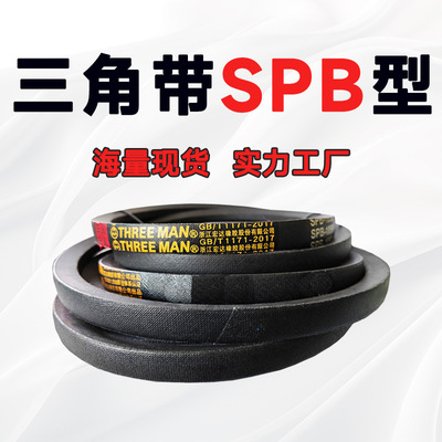 SPB3700三角带SPB3734 SPB3750 SPB3770 SPB3800 SPB3850 SPB3870