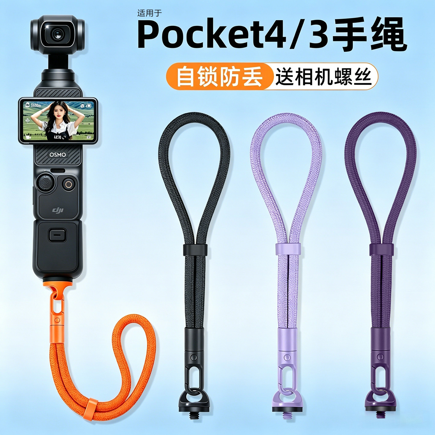 适用DJI大疆Osmo Pocket4/3手腕挂绳运动相机绳四代三保护壳配件便携套手持收纳包外壳手绳手链防丢安全腕带