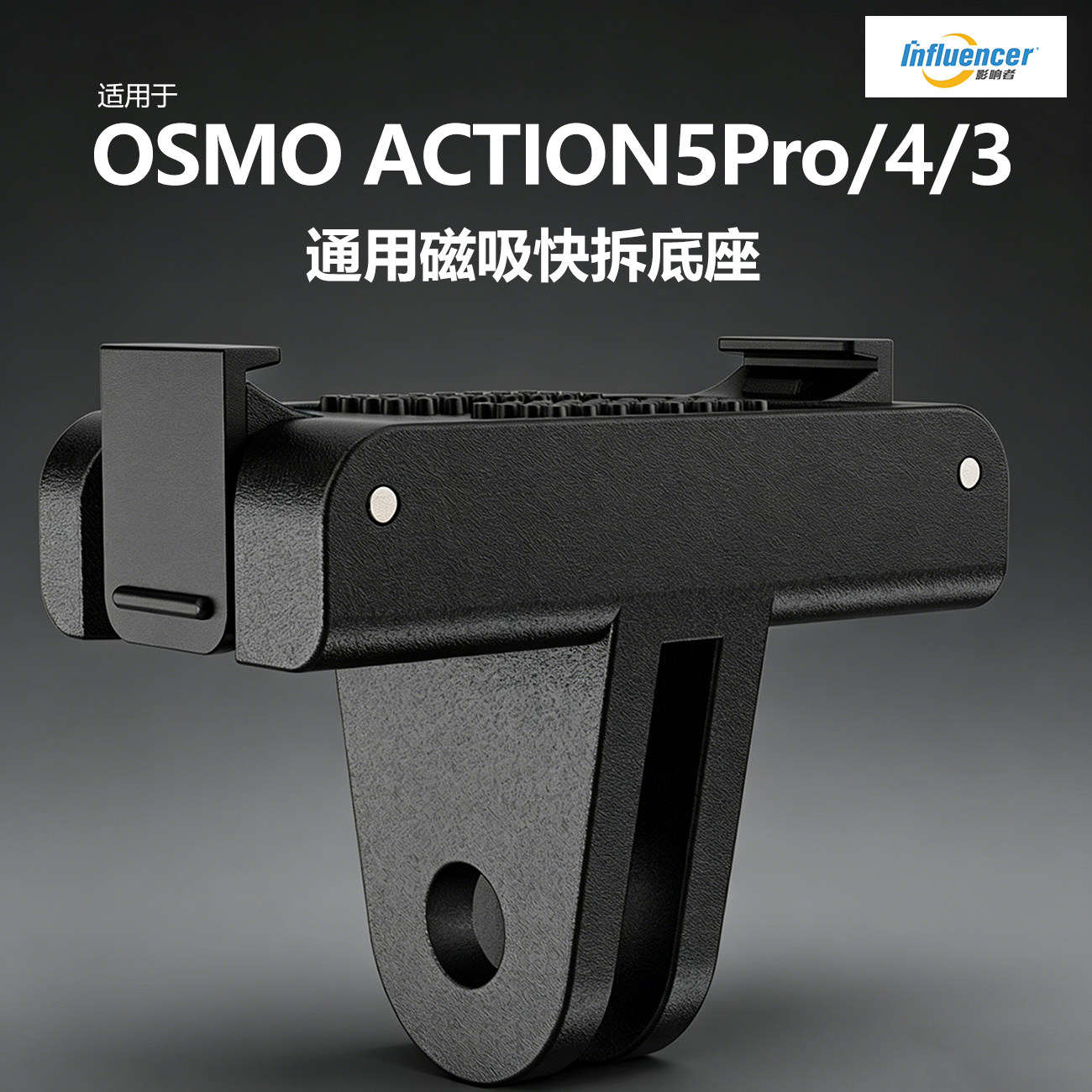 适用DJI大疆OSMO 360/Action6/5Pro/4/3磁吸快拆底座NANO运动相机配件两爪转接座通用拓展转接件转接头固定件
