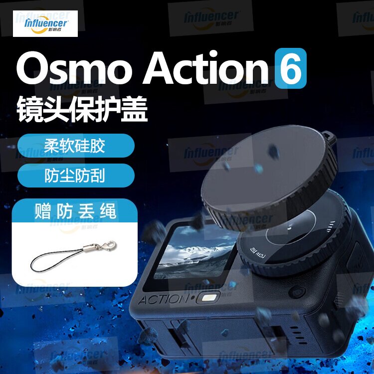 适用DJI大疆OSMO Aciton6硅胶镜头保护盖运动相机镜片防刮花磕碰磨损钢化膜硅胶保护套手持自拍杆保护壳配件
