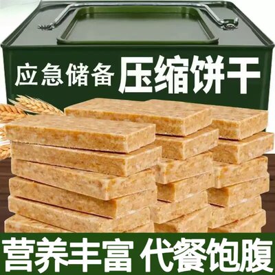 食用压缩饼干口粮长期储备粮食品干粮独立包装新型代餐正品旗舰店