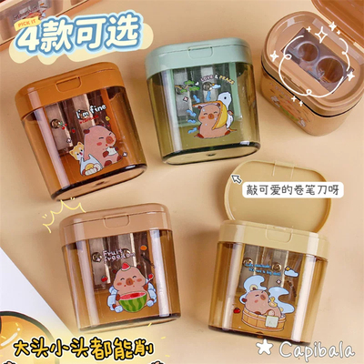 CAPYBARA卡皮巴拉双孔卡通削笔刀可爱学生文具用品
