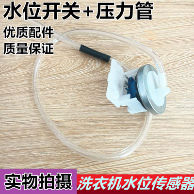 美的MB70V30W 7026G洗衣机水位传感器 压力开关 水位开关XQB45-95