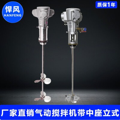 悍风气动搅拌机HF-010  025防爆压力桶搅拌器涂料油墨中座搅拌机